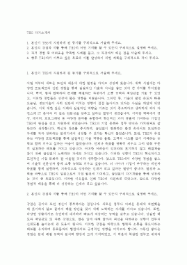 TES 자기소개서-1페이지