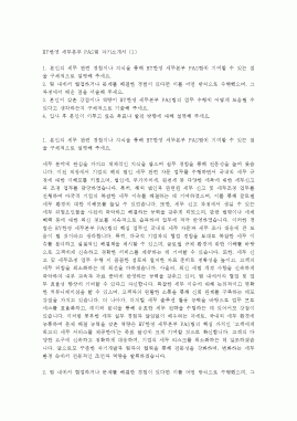 EY한영 세무본부 PAS팀 자기소개서 (1)-1페이지