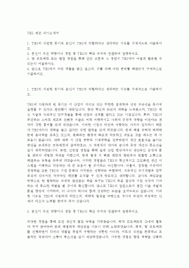 TES 제조 자기소개서-1페이지