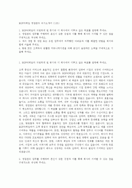 BGF리테일 영업관리 자기소개서 (135)-1페이지