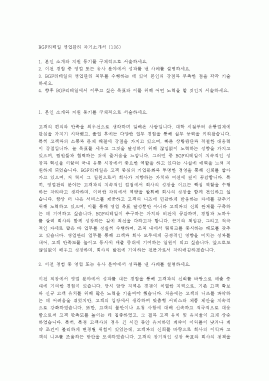 BGF리테일 영업관리 자기소개서 (136)-1페이지