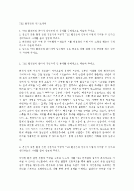 TES 환경관리 자기소개서-1페이지