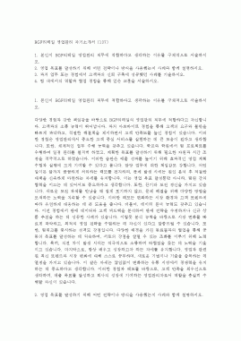 BGF리테일 영업관리 자기소개서 (137)-1페이지