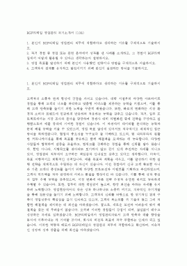 BGF리테일 영업관리 자기소개서 (138)-1페이지