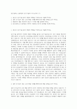 KCC글라스 설비관리 전기기술직 자기소개서 (7)-1페이지