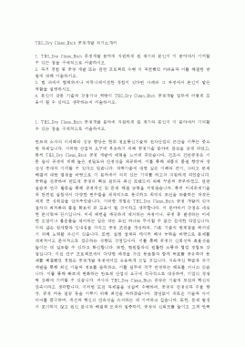 TES_Dry Clean_Etch 공정개발 자기소개서-1페이지