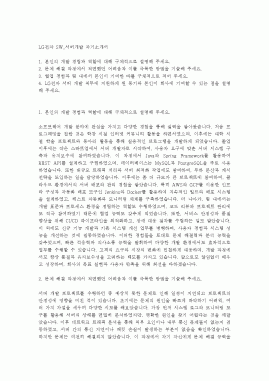 LG전자 SW_서버개발 자기소개서-1페이지