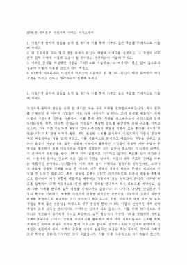 EY한영 세무본부 이전가격 서비스 자기소개서-1페이지