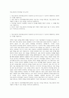TES_PECVD 공정개발 자기소개서-1페이지