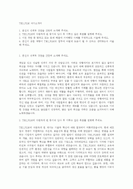 TES_PLM 자기소개서-1페이지