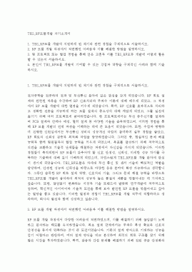 TES_RF모듈개발 자기소개서-1페이지