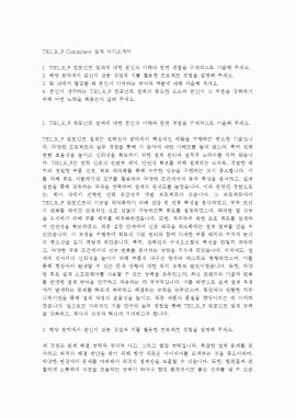 TES_R_F Component 설계 자기소개서-1페이지