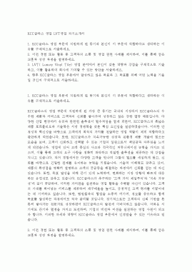 KCC글라스 영업 LVT영업 자기소개서-1페이지