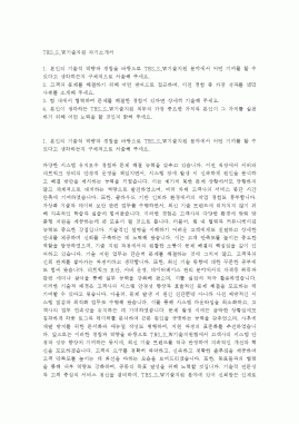 TES_S_W기술지원 자기소개서-1페이지