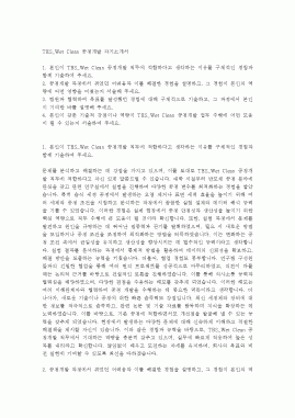 TES_Wet Clean 공정개발 자기소개서-1페이지