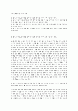 TES_공정개발 자기소개서-1페이지