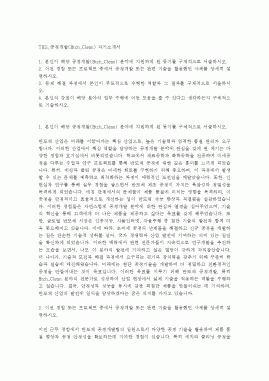 TES_공정개발(Etch_Clean) 자기소개서-1페이지