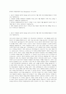EY한영 위험관리본부 Risk Management 자기소개서-1페이지