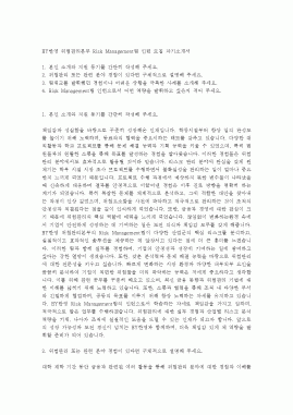 EY한영 위험관리본부 Risk Management팀 인턴 모집 자기소개서-1페이지