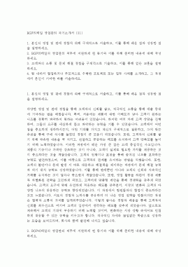 BGF리테일 영업관리 자기소개서 (31)-1페이지