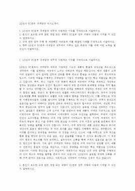 LG전자 VC본부 규격담당 자기소개서-1페이지