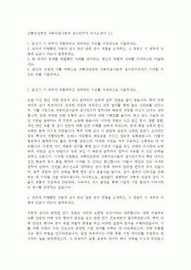 교통안전공단 자동차검사본부 검사연구처 자기소개서 (1)-1페이지