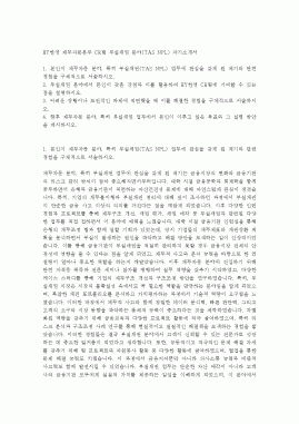 EY한영 재무자문본부 CR팀 부실채권 분야(TAS NPL) 자기소개서-1페이지