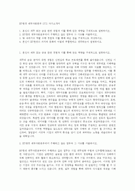 EY한영 재무자문본부 OTS 자기소개서-1페이지