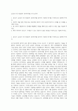 LG전자 VC사업본부 컨버터개발 자기소개서-1페이지