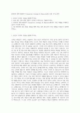EY한영 재무자문본부 Transaction Strategy & Execution팀 인턴 자기소개서-1페이지