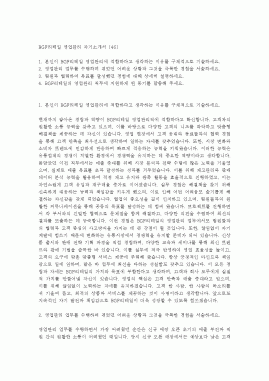 BGF리테일 영업관리 자기소개서 (46)-1페이지