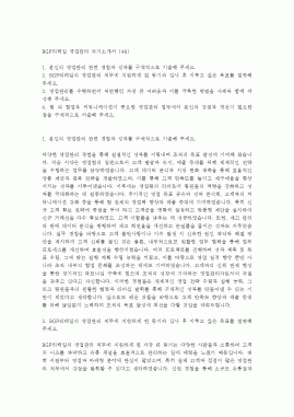 BGF리테일 영업관리 자기소개서 (48)-1페이지