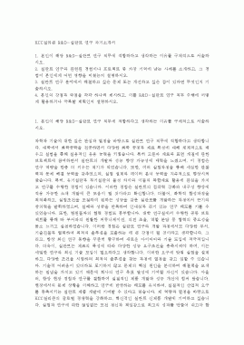 KCC실리콘 R&D-실란트 연구 자기소개서-1페이지