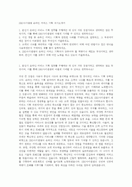 SBS아이앤엠 온라인 서비스 기획 자기소개서-1페이지