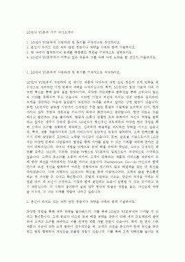LG전자 VS본부 기구 자기소개서-1페이지