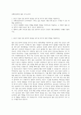 교통안전공단 철도 자기소개서-1페이지