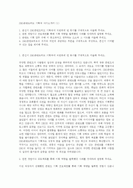 SBS콘텐츠허브 기획직 자기소개서 (1)-1페이지