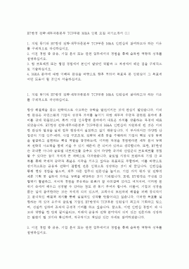 EY한영 전략·재무자문본부 TCF부문 M&A 인턴 모집 자기소개서 (1)-1페이지