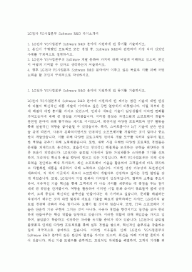 LG전자 VS사업본부 Software R&D 자기소개서-1페이지