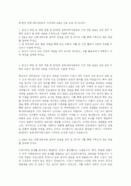 EY한영 전략·재무자문본부 TCF부문 M&A 인턴 모집 자기소개서-1페이지