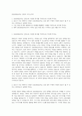 SBS콘텐츠허브 인턴직 자기소개서-1페이지