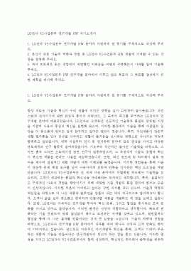 LG전자 VS사업본부 연구개발 HW 자기소개서-1페이지
