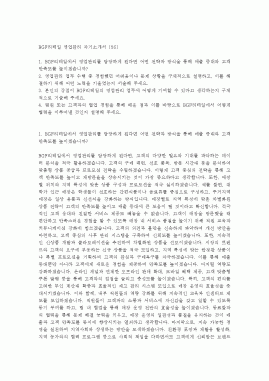 BGF리테일 영업관리 자기소개서 (56)-1페이지