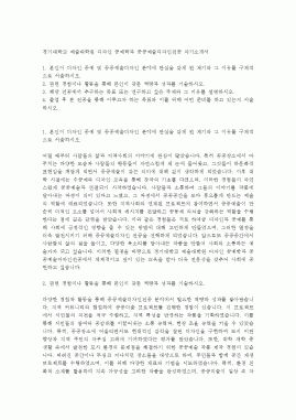 경기대학교 예술대학원 디자인 공예학과 공공예술디자인전공 자기소개서-1페이지