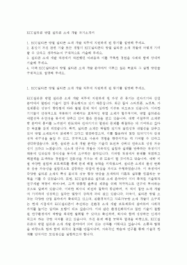 KCC실리콘 방열 실리콘 소재 개발 자기소개서-1페이지