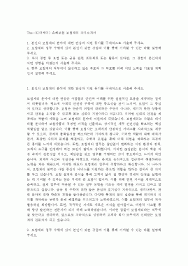 The-K(더케이) 손해보험 보험계리 자기소개서-1페이지