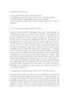 SBS콘텐츠허브 회계 자기소개서-1페이지