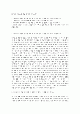 LG전자 가스오븐 개발 담당자 자기소개서-1페이지