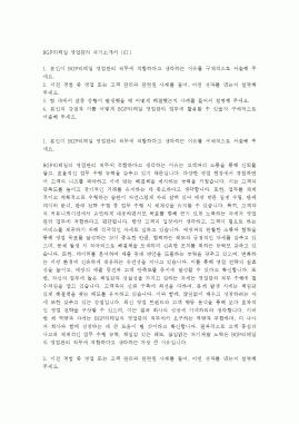 BGF리테일 영업관리 자기소개서 (61)-1페이지