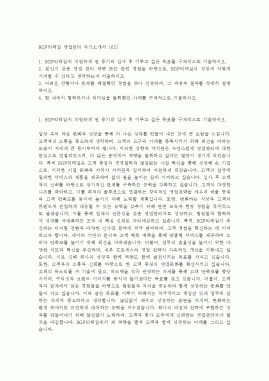 BGF리테일 영업관리 자기소개서 (62)-1페이지